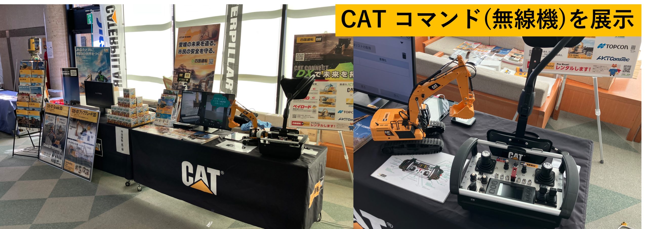 2023年愛媛県ICT活用工事トップセミナー参加 | 四国建販株式会社 | CAT